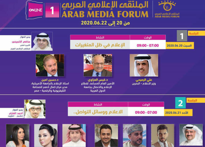 20 يونيو عقد الملتقى الإعلامي العربي أون لاين خبر في الفن
