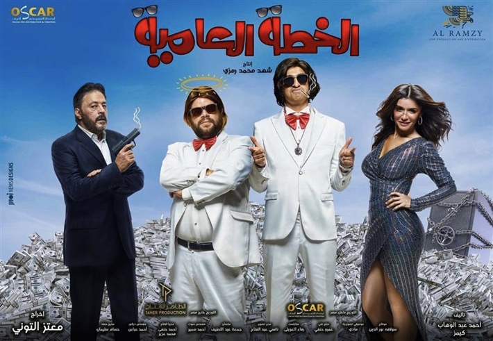 البوستر الرسمي لفيلم الخطة العامية خبر في الفن