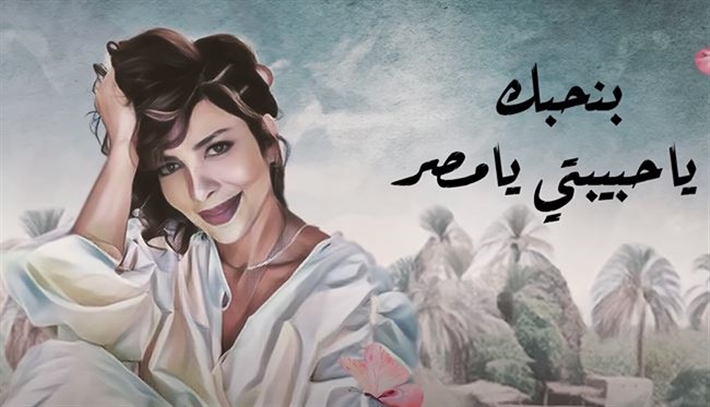 أصالة تطرح أغنية جديدة بمناسبة نصر أكتوبر مليون تحية لمصر وشعبها خبر